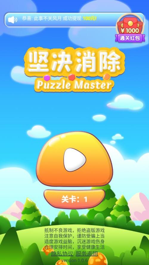 坚决消除游戏