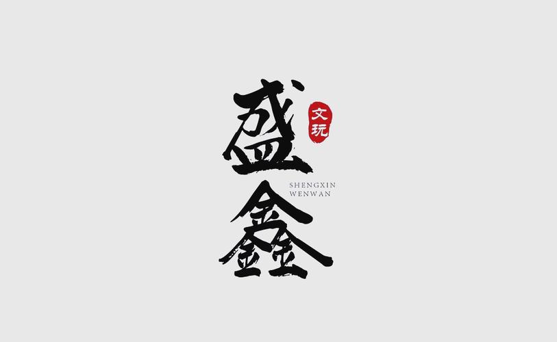 盛鑫合约赚钱截图