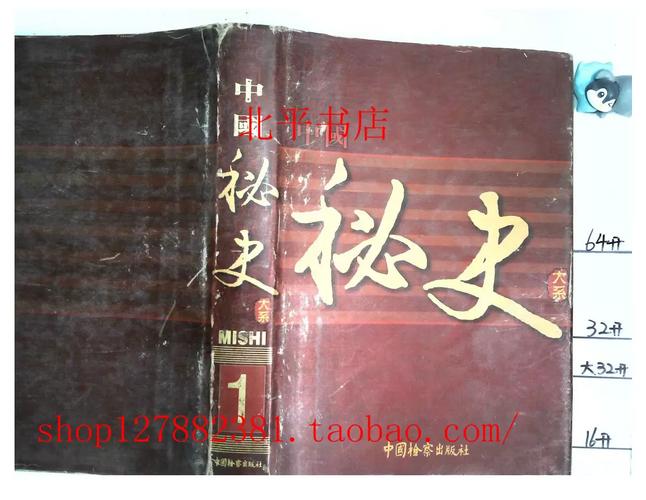 秘史系列小说合集截图