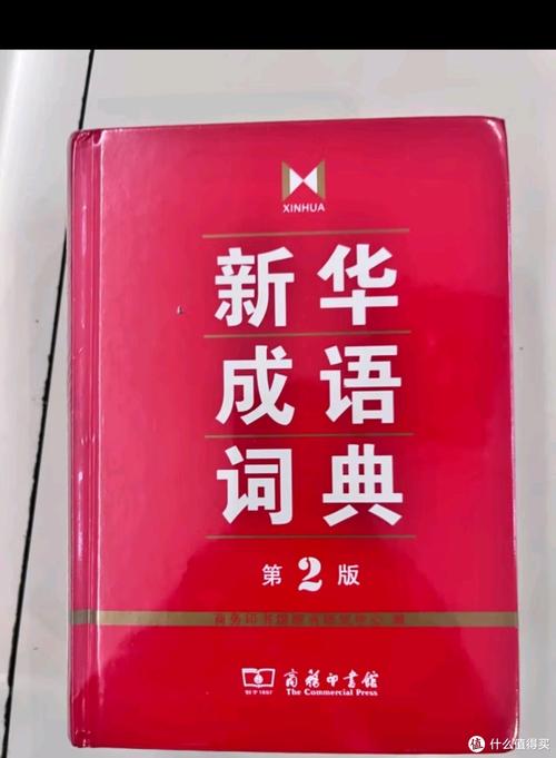 成语词典v107截图