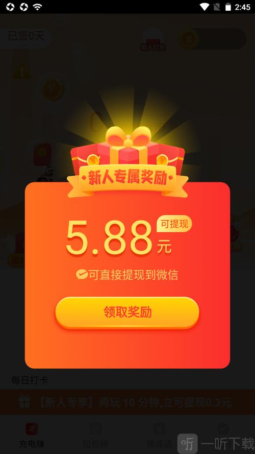 计步得宝红包版图标