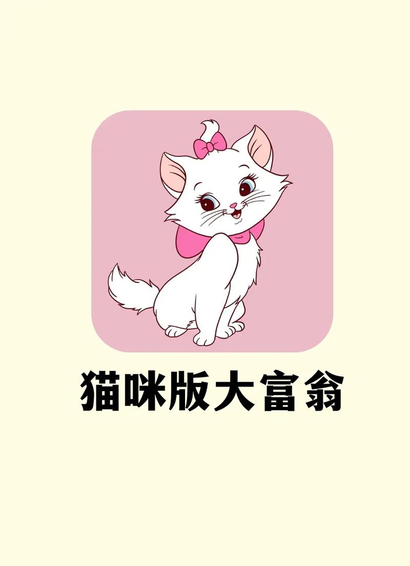 喵喵富翁游戏赚钱图标