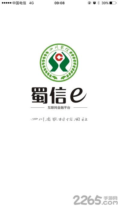 四川农信蜀信e手图标