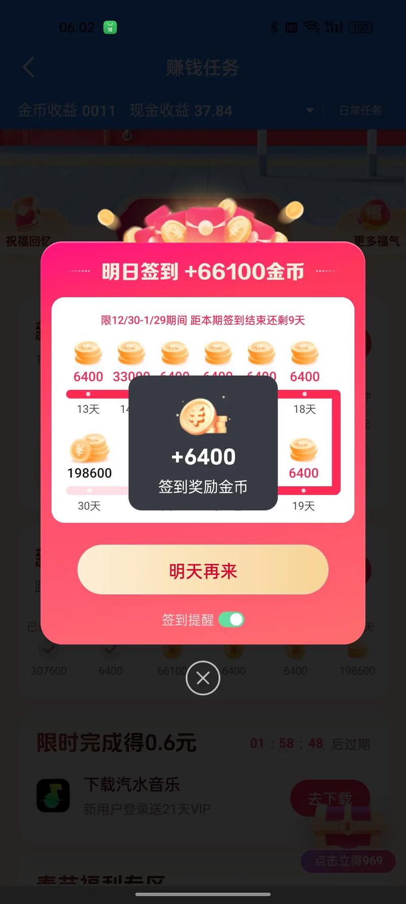 天天领金币福利