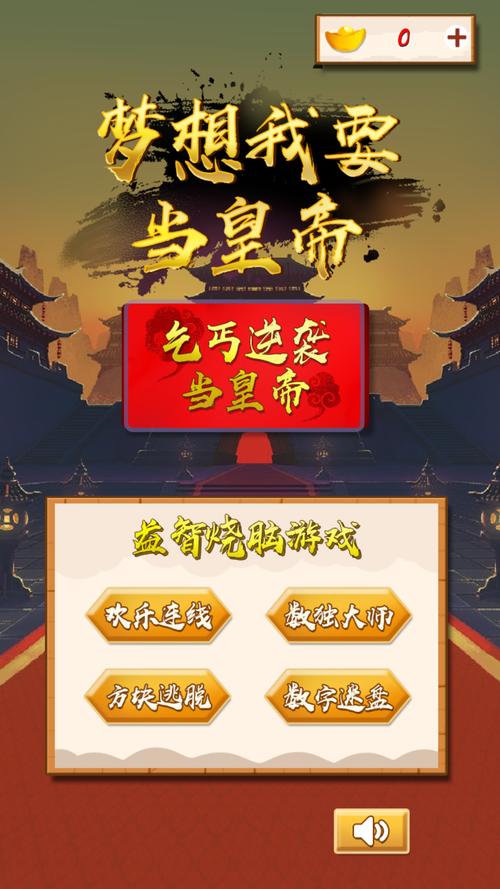 梦想我要当皇帝图标