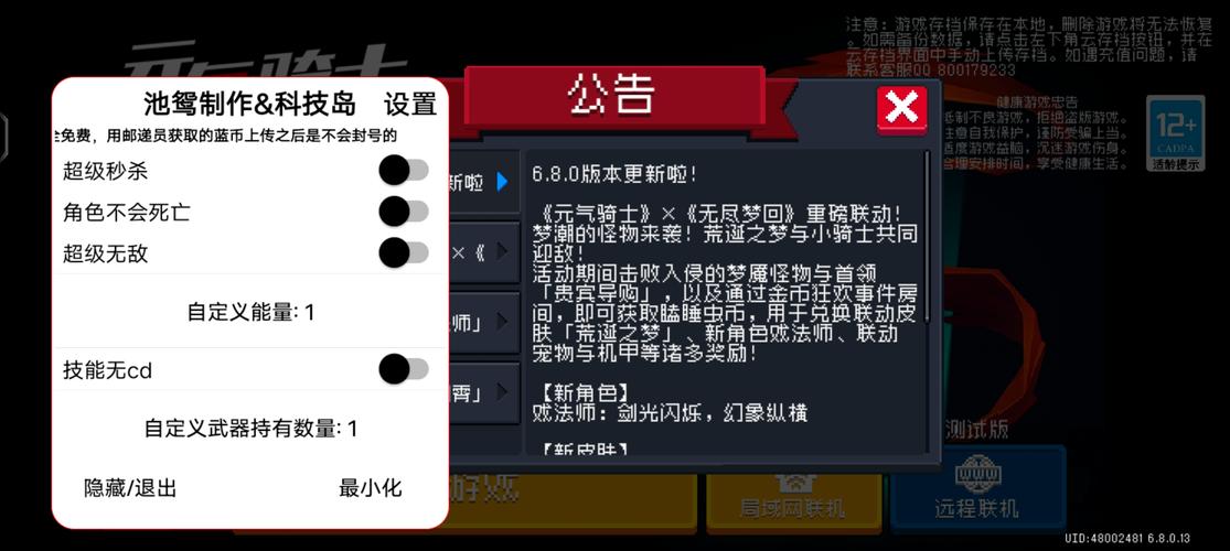 元气骑士3.2.7内置修改器可远程联机
