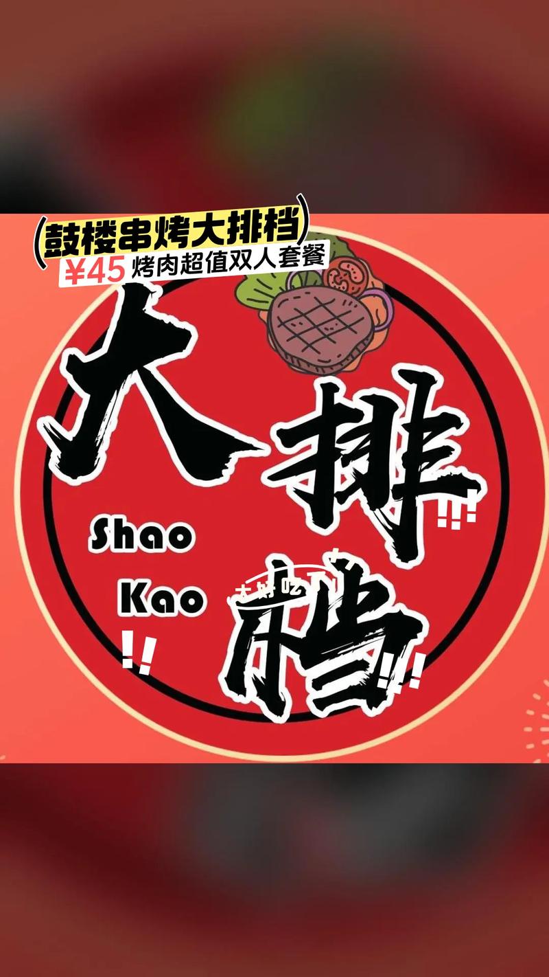 地摊大排档app图标