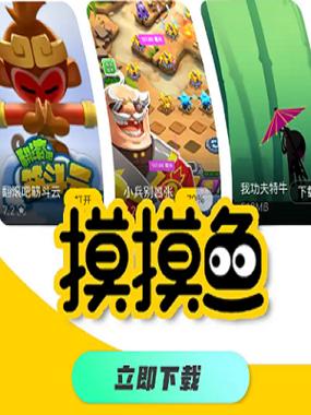 正版摸摸鱼游戏盒