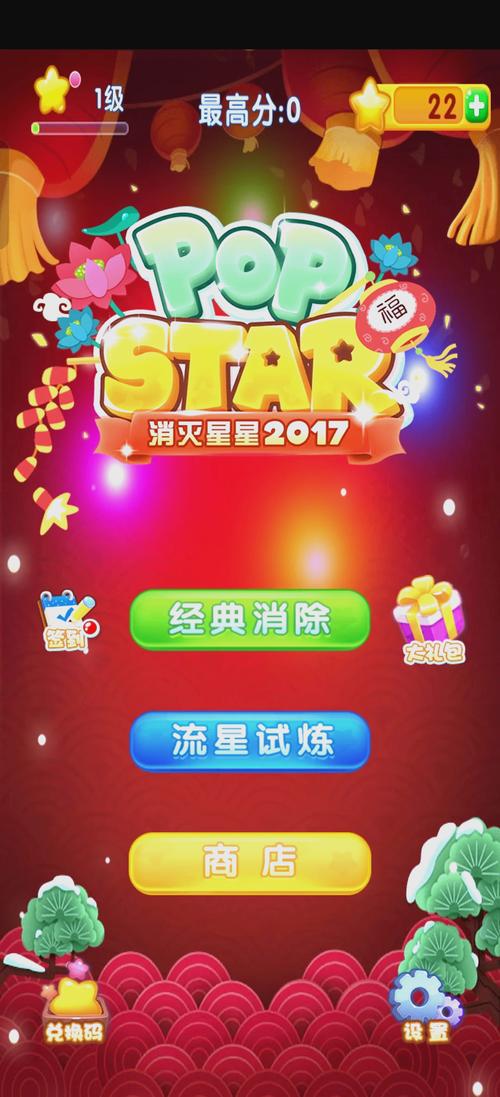 一起消星星领红包图标