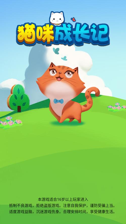 猫咪成长记红包邀截图