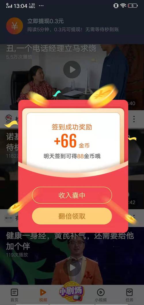 快看点app红包版