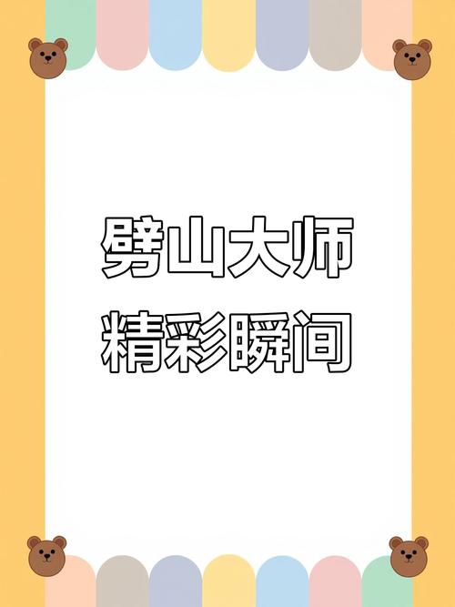 劈山大师免广告获得奖励图标