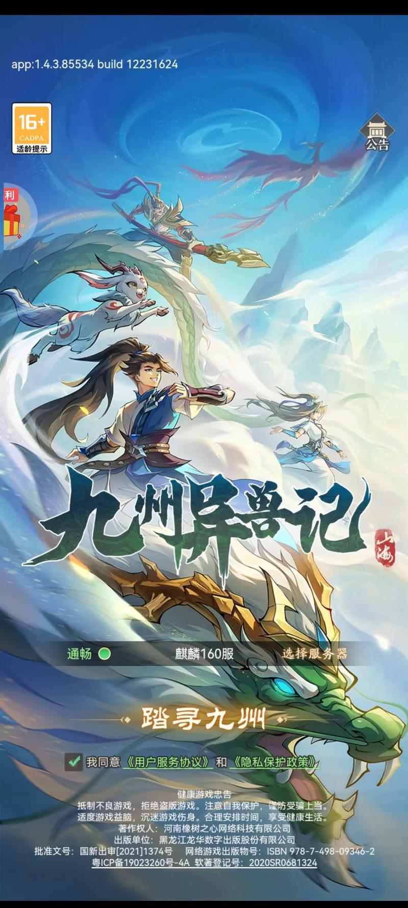 九州异兽录