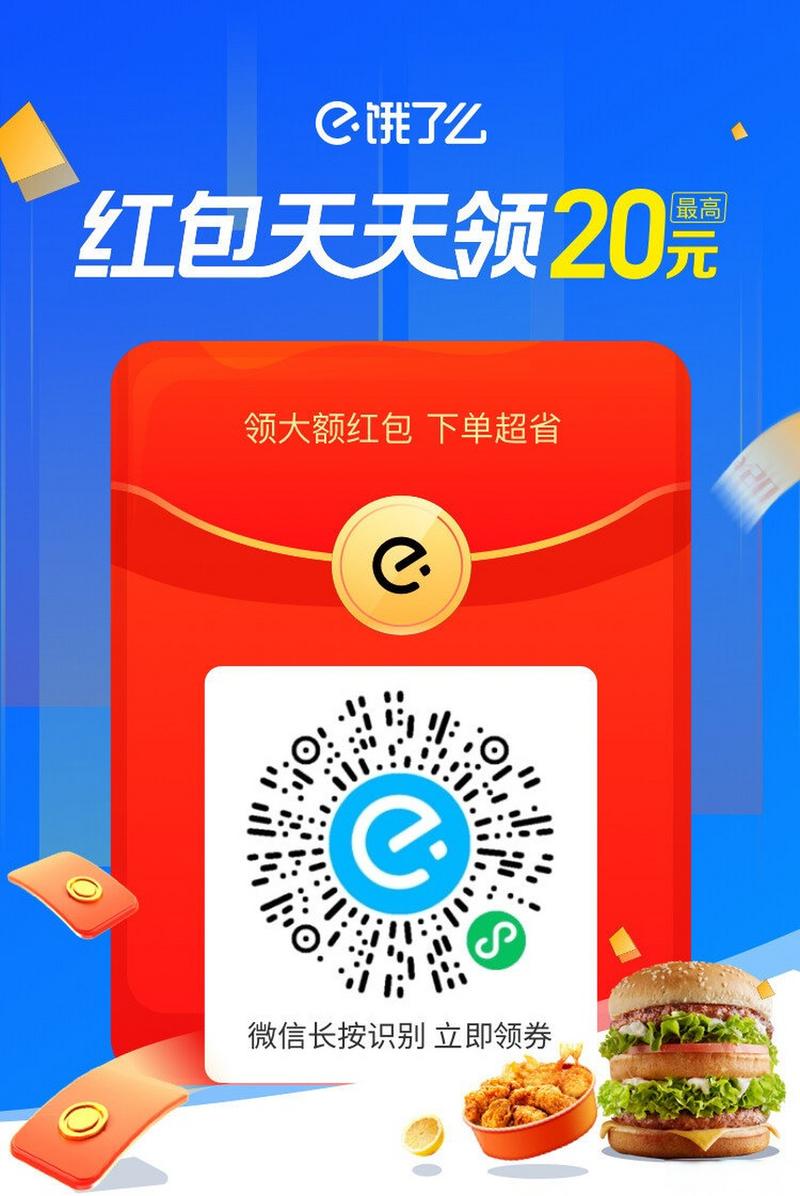 饿了么红包手机版截图