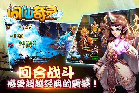 问仙奇录老版本