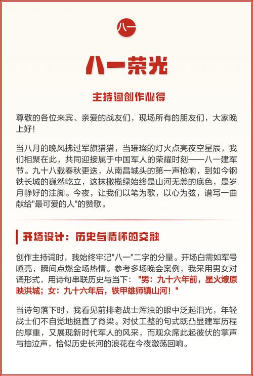 八一荣光观后感8
