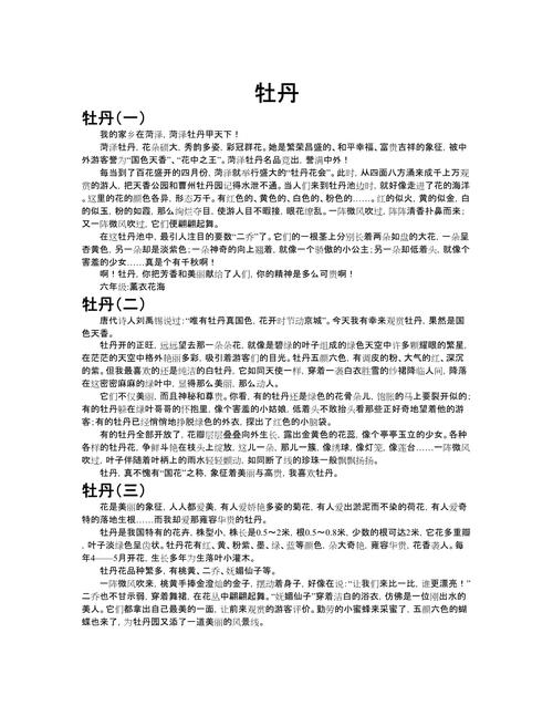 牡丹网转发文章