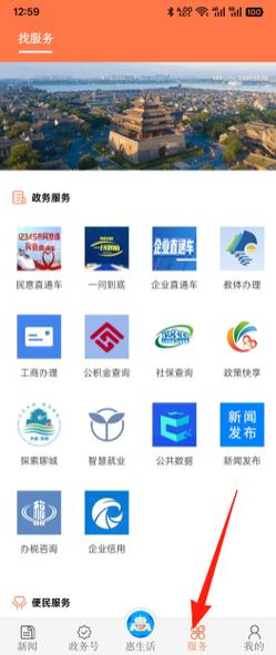新聊城手机客户端图标