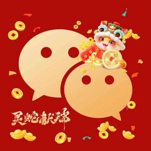 微信2018拜年图标