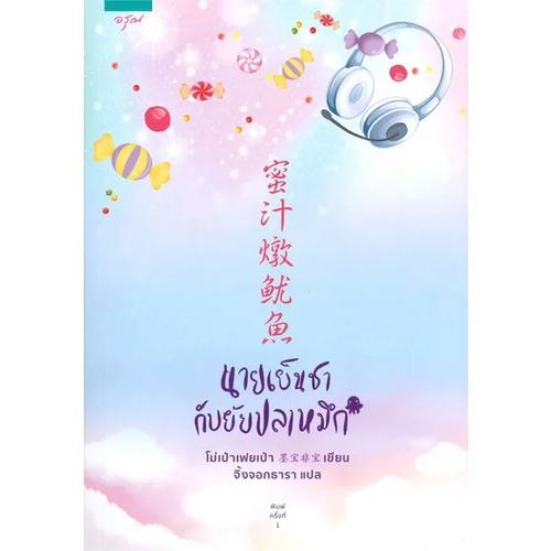 蜜汁炖鱿鱼漫画版