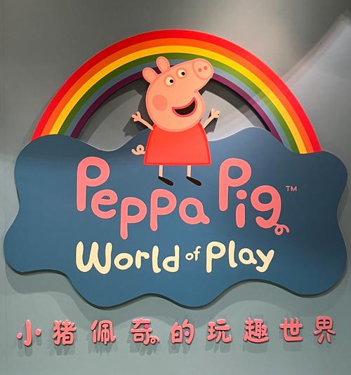 小猪佩奇主题乐园