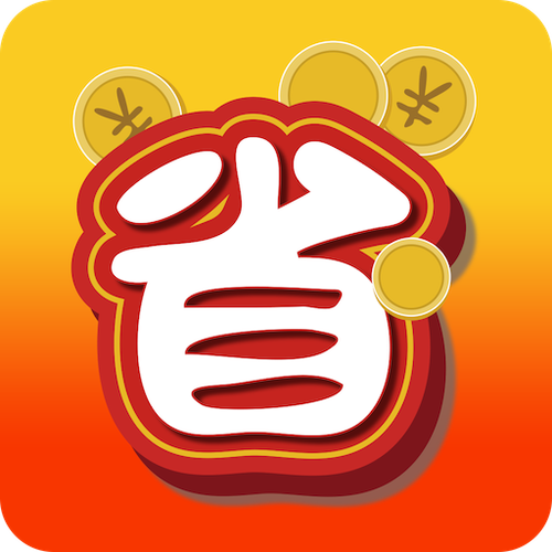 省利购截图