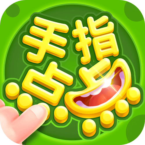 手指点点消安卓版图标