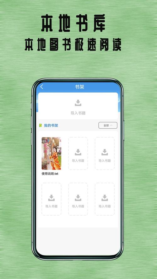 掌上小说追书手机