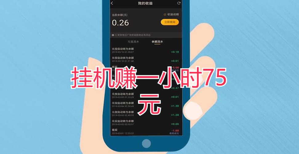 挂机赚一小时75福利