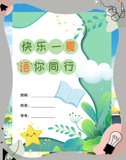 2020暑假作业图标
