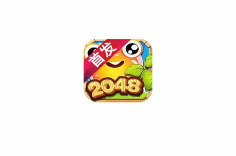 2048大冒险全图标