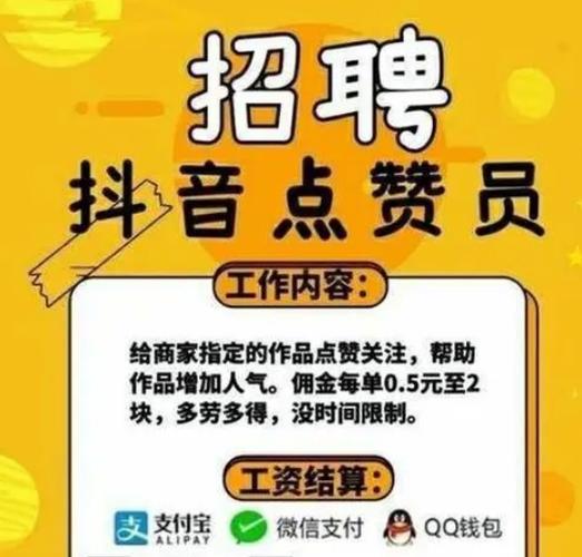 闲娱传媒点赞兼职截图
