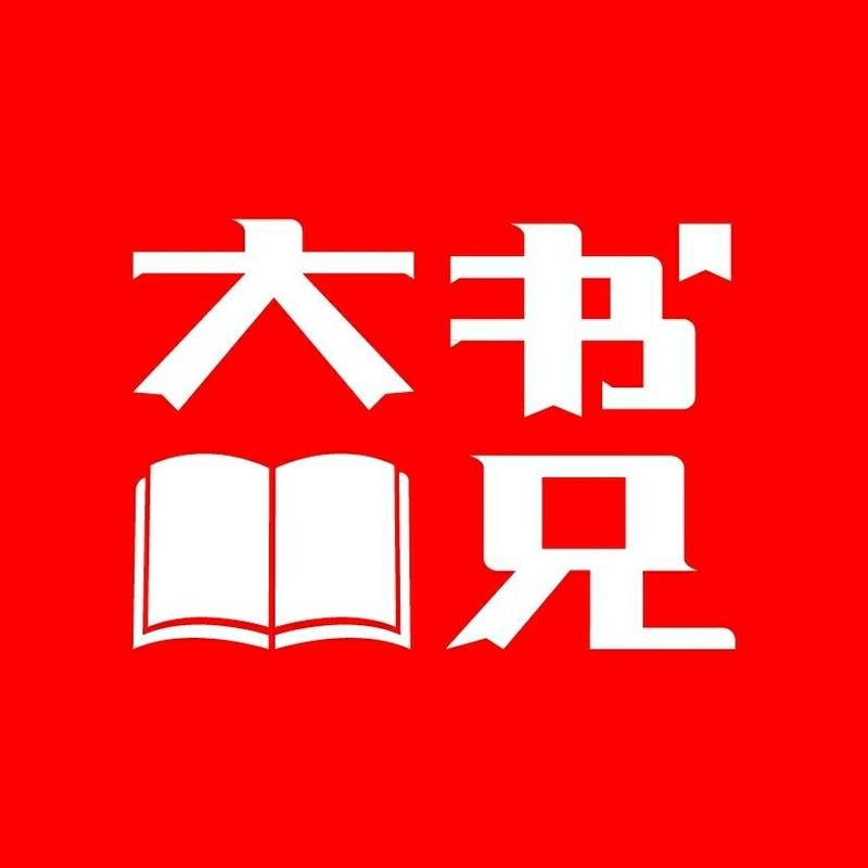 隔壁大书客户端
