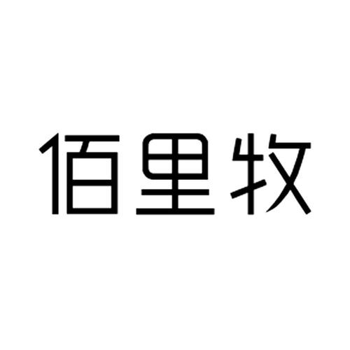 佰猎商城图标