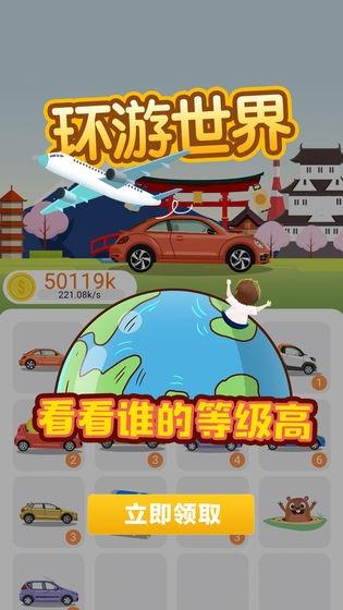 环游世界红包版图标