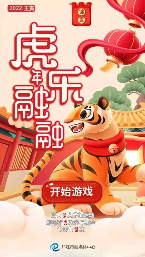 虎年消消乐2022最新版