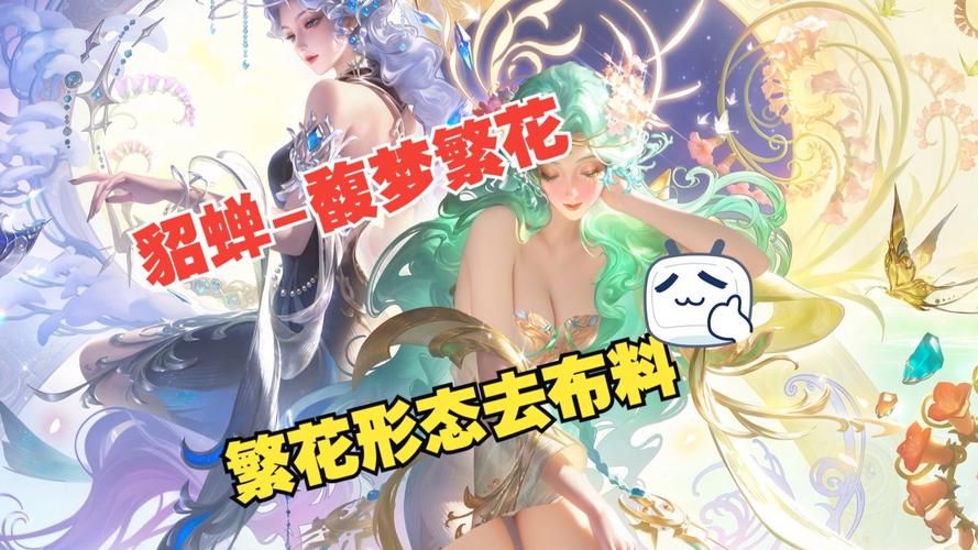 王者荣耀rose貂蝉心柔破解版