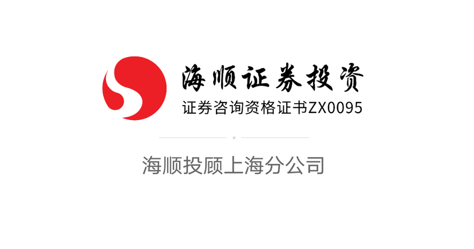 海顺投顾截图