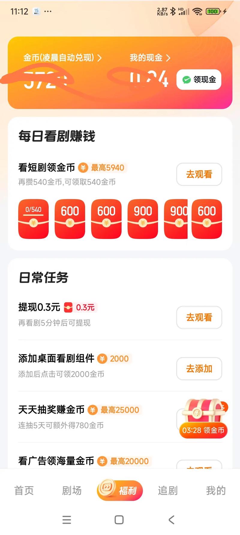 喜闻赚钱版