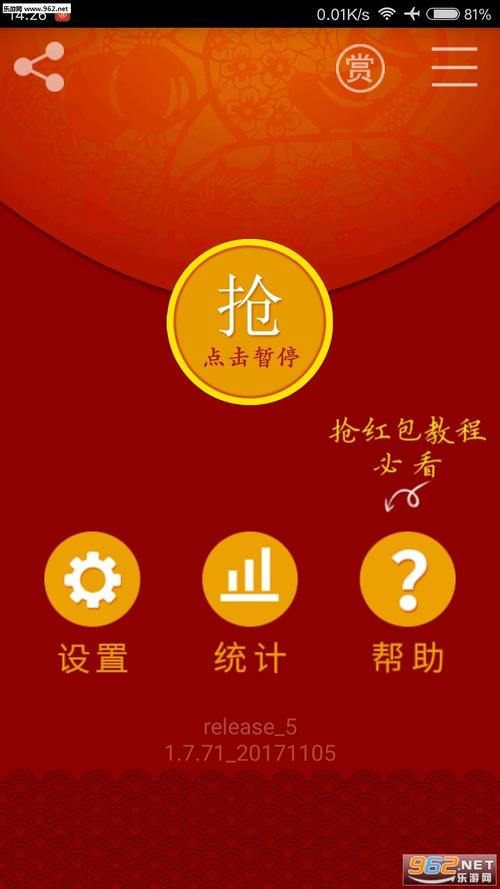 0秒抢QQ红包挂app下载图标