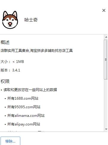 哈士奇插件红包版截图