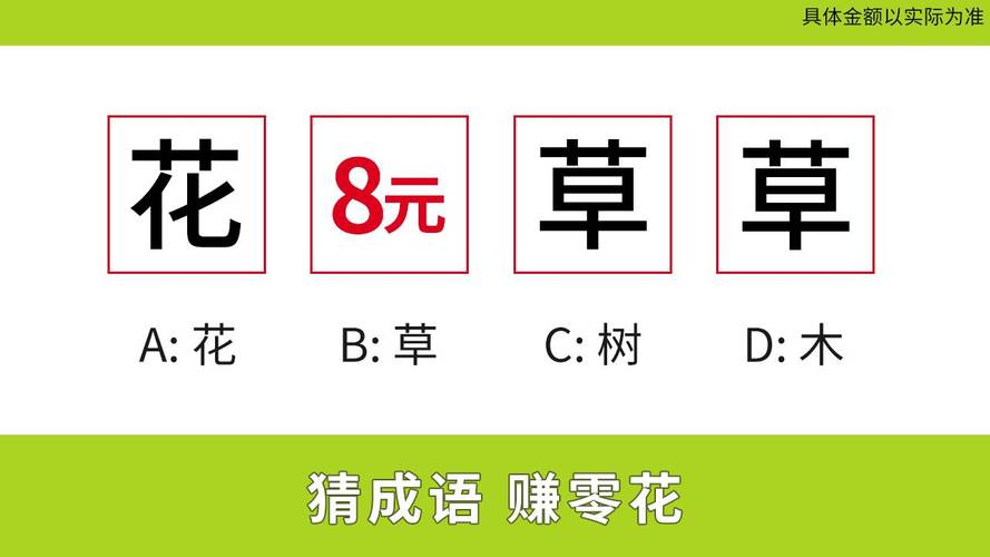 成语乐趣多APP红包版图标