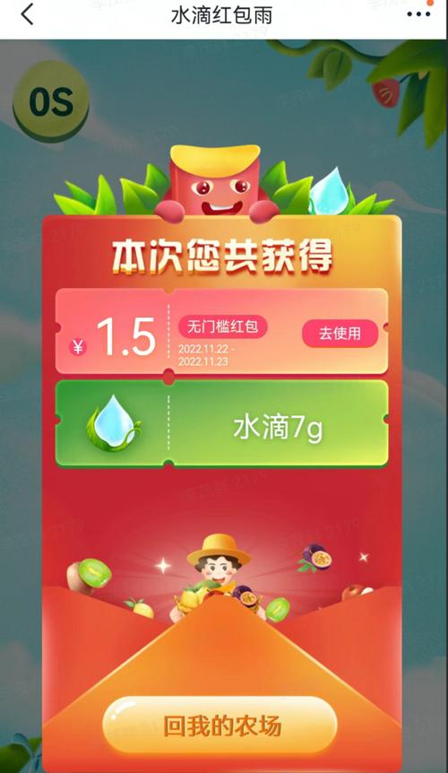 水滴农场红包ap截图