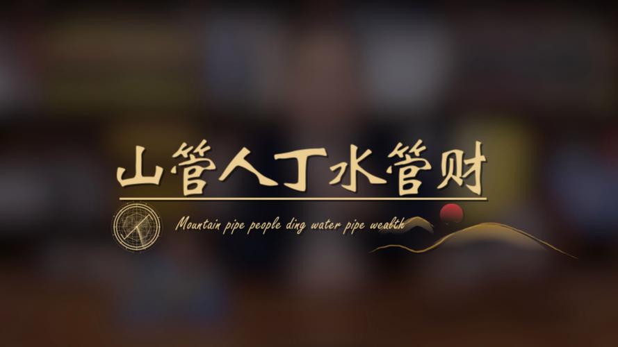 全民接水管赚钱游截图