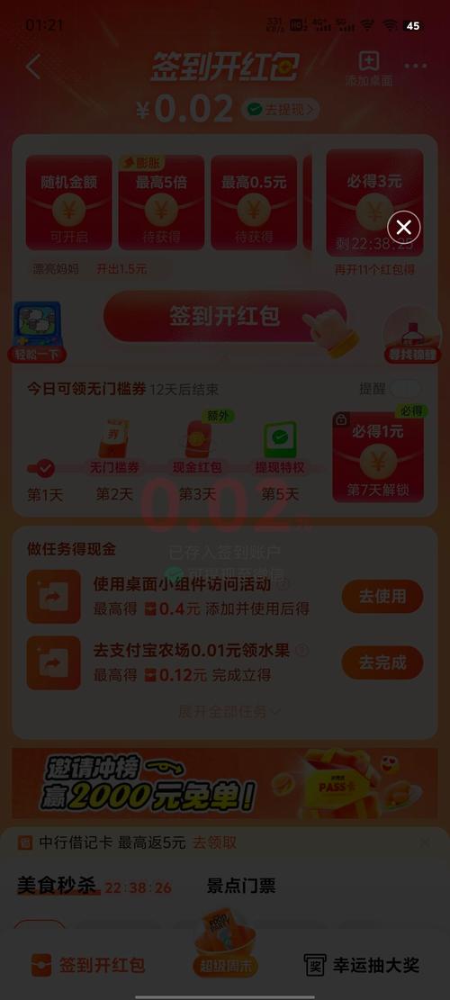 天天抢红包官方版