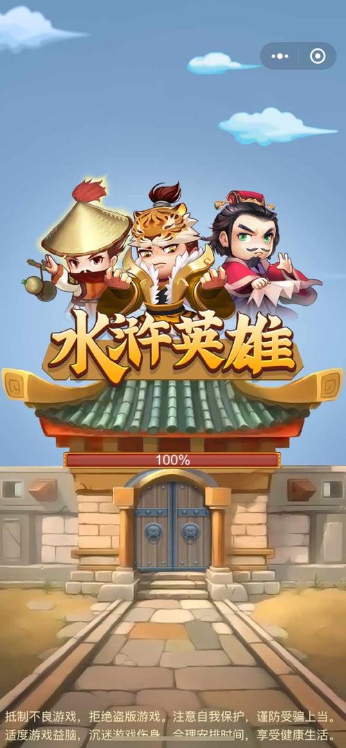 水浒英雄红包版图标