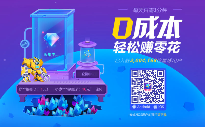 宝石星球赚钱官网截图