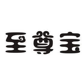 魔宝至尊平台截图