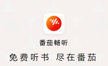 番茄畅听(安卓版)图标