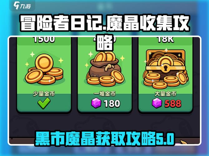 魔晶任务截图